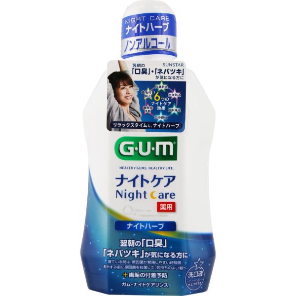 【楽天市場】サンスター ガム ナイトケアリンス ナイトハーブ 450ml (医薬部外品)：INNI SELECT・Global 対応