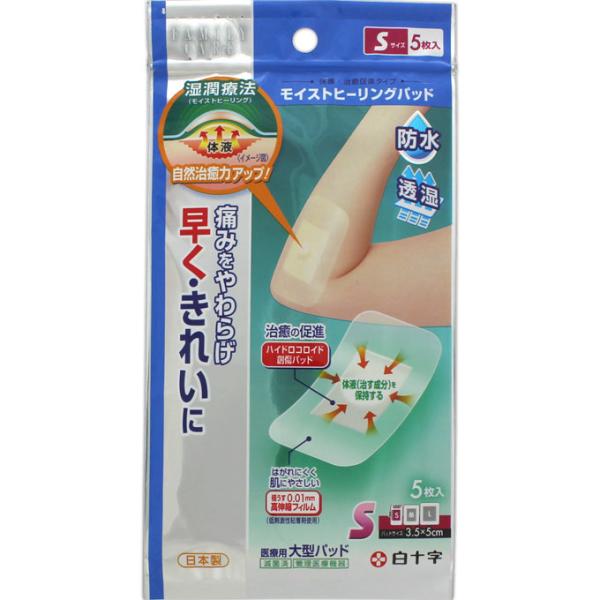 【楽天市場】白十字 ファミリーケア モイストヒーリングパッド S 5枚入：INNI SELECT・Global 対応