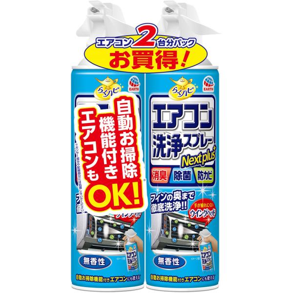 【楽天市場】アース製薬 らくハピ エアコン洗浄スプレー Nextplus 無香性 エアコン掃除 420ml×2：INNI SELECT・Global 対応