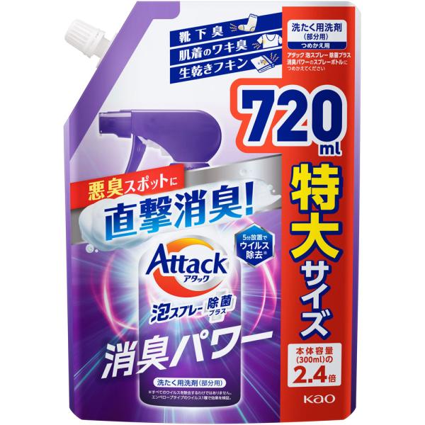 【楽天市場】花王 アタック泡スプレー除菌プラス消臭パワー つめかえ用 720ml：INNI SELECT・Global 対応