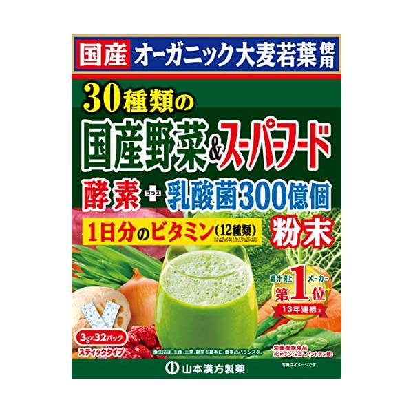 【楽天市場】山本漢方製薬 30種類の国産野菜とスーパーフード 3g×32包：INNI SELECT・Global 対応