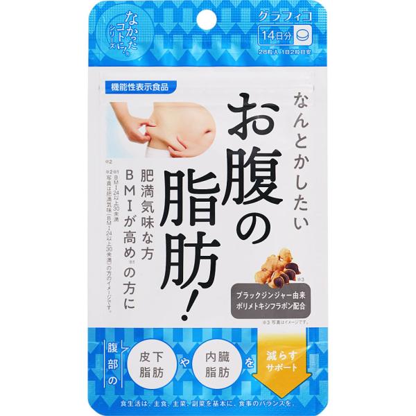 【楽天市場】なんとかしたい お腹の脂肪！ 7.0g（250mg×28粒） 【機能性表示食品】：INNI SELECT・Global 対応