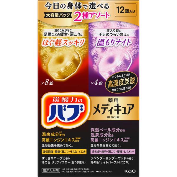 【楽天市場】花王 バブ メディキュアアソート2種 レスキュータイプ 12錠 (医薬部外品)：INNI SELECT・Global 対応
