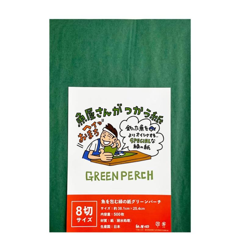 【楽天市場】グリーンパーチ 紙 8切 500枚 381mm×254mm 耐水紙 保鮮紙 熟成 グリーンシート 魚を包む緑の紙：亥子屋商店（INOKOYA）