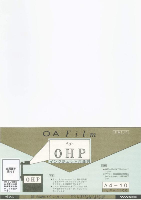 【楽天市場】和紙のイシカワ OHPフィルム A4：亥子屋商店（INOKOYA）