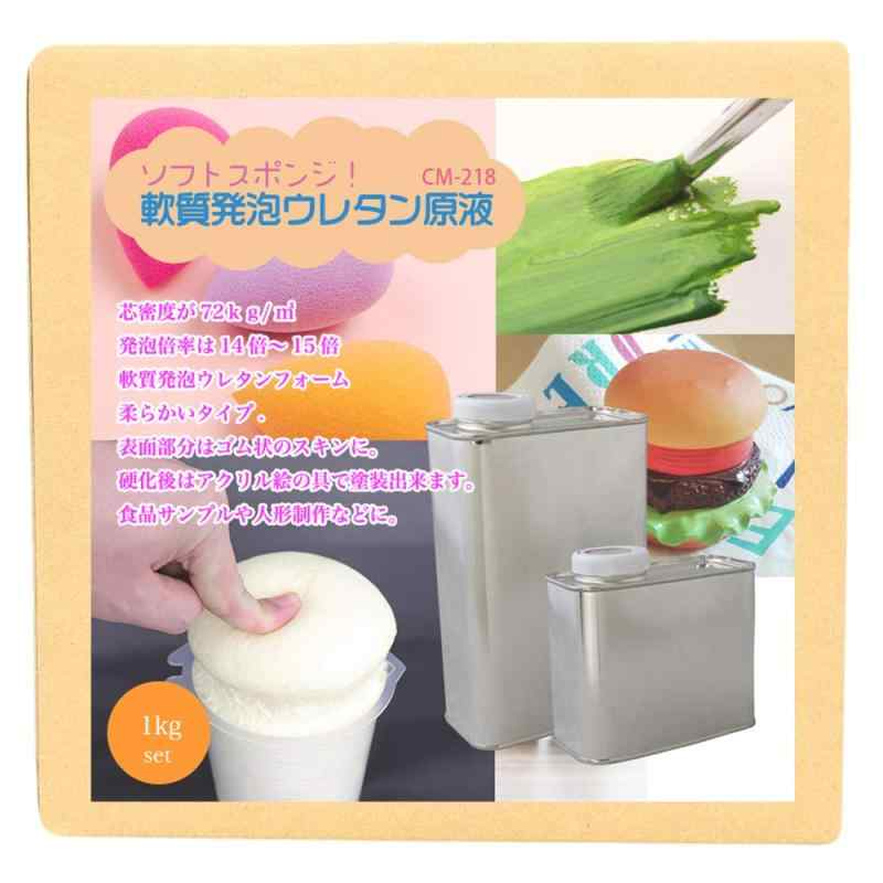 【楽天市場】PROST ソフトスポンジ軟質発泡ウレタン原液 1kgセット 原液：亥子屋商店（INOKOYA）