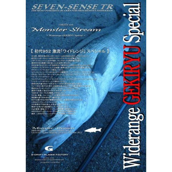 【楽天市場】【大型品】G-CRAFT セブンセンス MONSTER STREAM TR MSS-952-TR：いのまた釣具店 楽天市場店