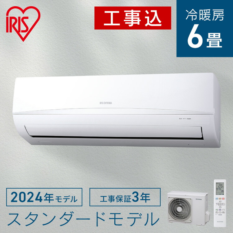 【楽天市場】【2024年モデル】【標準取付工事費込】エアコン 6畳 工事込み 冷房 室外機セット クーラー 家庭用 冷暖房 シンプル 新生活 ...