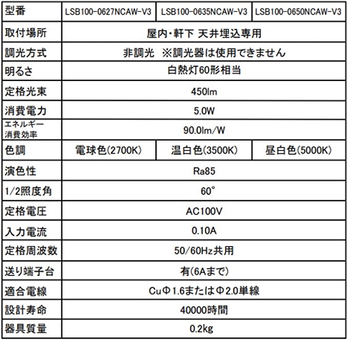 【楽天市場】ダウンライト LED 100φ 高気密 SB形 LEDダウンライト 450lm 工事必要 LSB100-0627NCAW-V3 LSB100-0635NCAW-V3 LSB100 ...