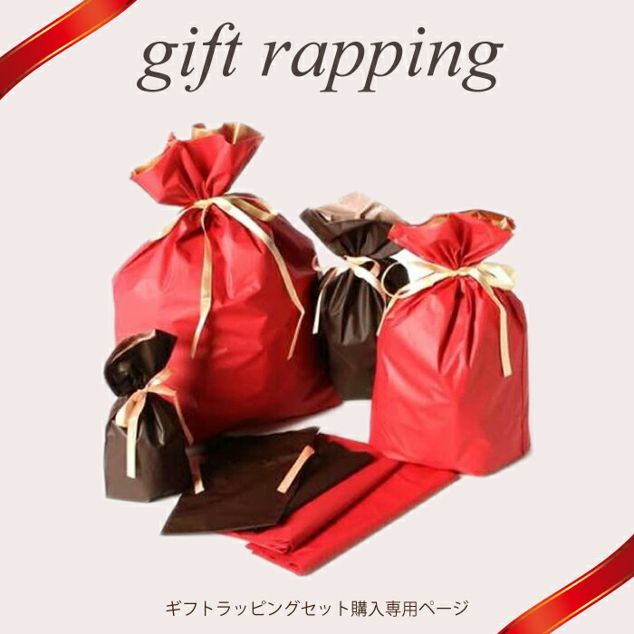 【楽天市場】【単品注文不可】ギフトラッピングサービス ラッピング ギフト おまかせ：INSINGショップ