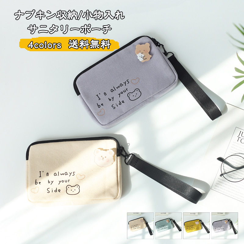 【楽天市場】サニタリーポーチ ナプキン収納 小物入れ 生理ポーチ 持ち手 大容量 軽量 鏡 小銭入れ トイレ 高校生 jk 大人用 ハンカチ ...
