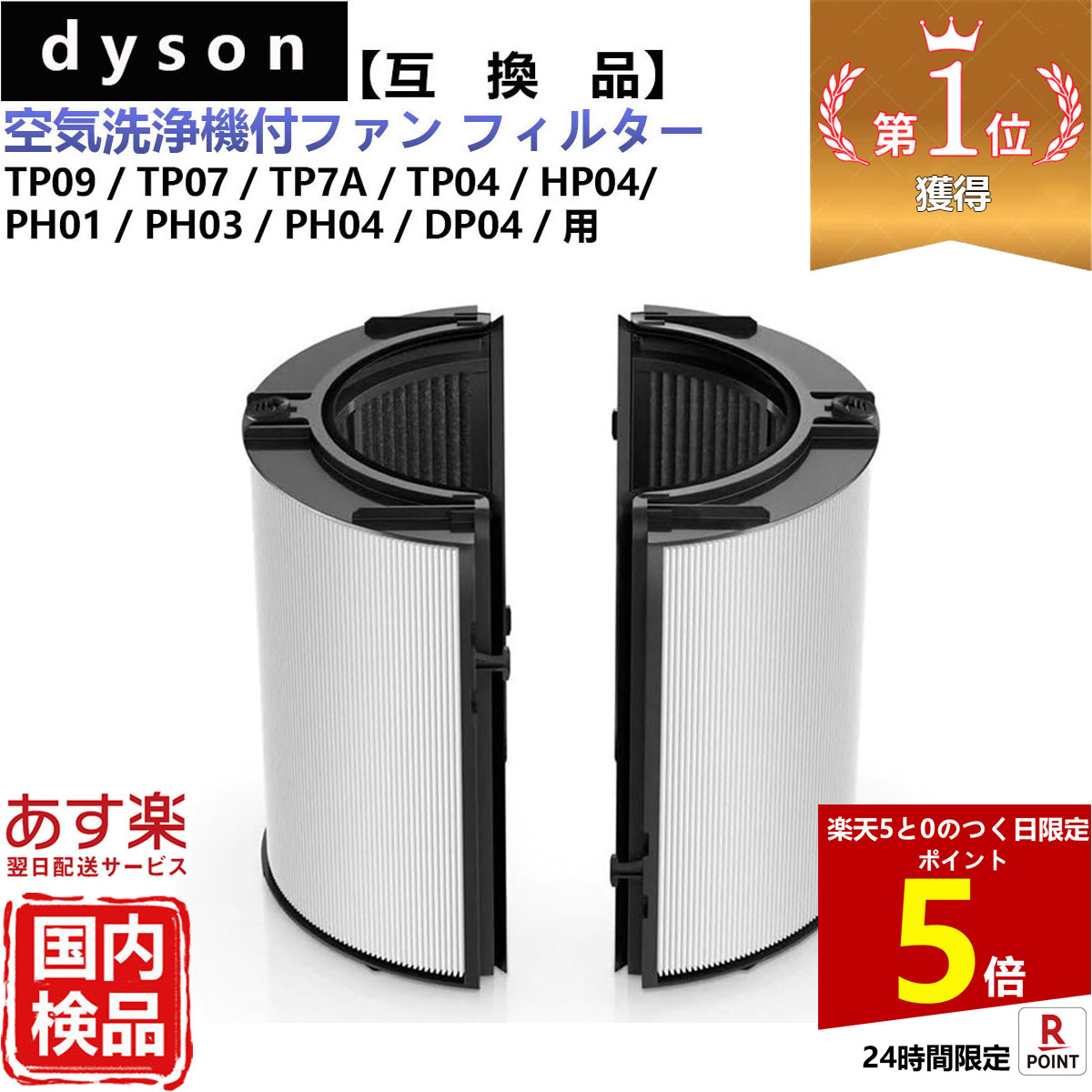 【楽天市場】Dyson ダイソン フィルター 互換 一体型 リサイクルグラス HEPA 活性炭 フィルタ— TP09 TP07 PH09 PH04 PH03 TP7A TP04 DP04 ...