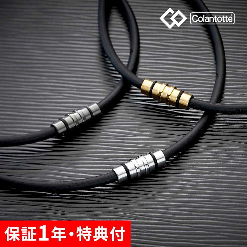 【楽天市場】【レビュー特典】 Colantotte コラントッテ ネックレス クレスト プレミアムカラー磁気ネックレス ウォータープルーフ ...
