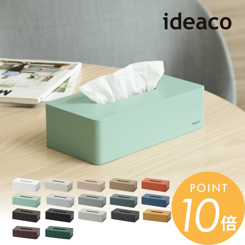 【楽天市場】ideaco イデアコ ティッシュケース 箱ティッシュ専用 box grande ケース シンプル オシャレ おしゃれ 見せる収納 ティッシュペーパー ちり紙 収納 タイル ...