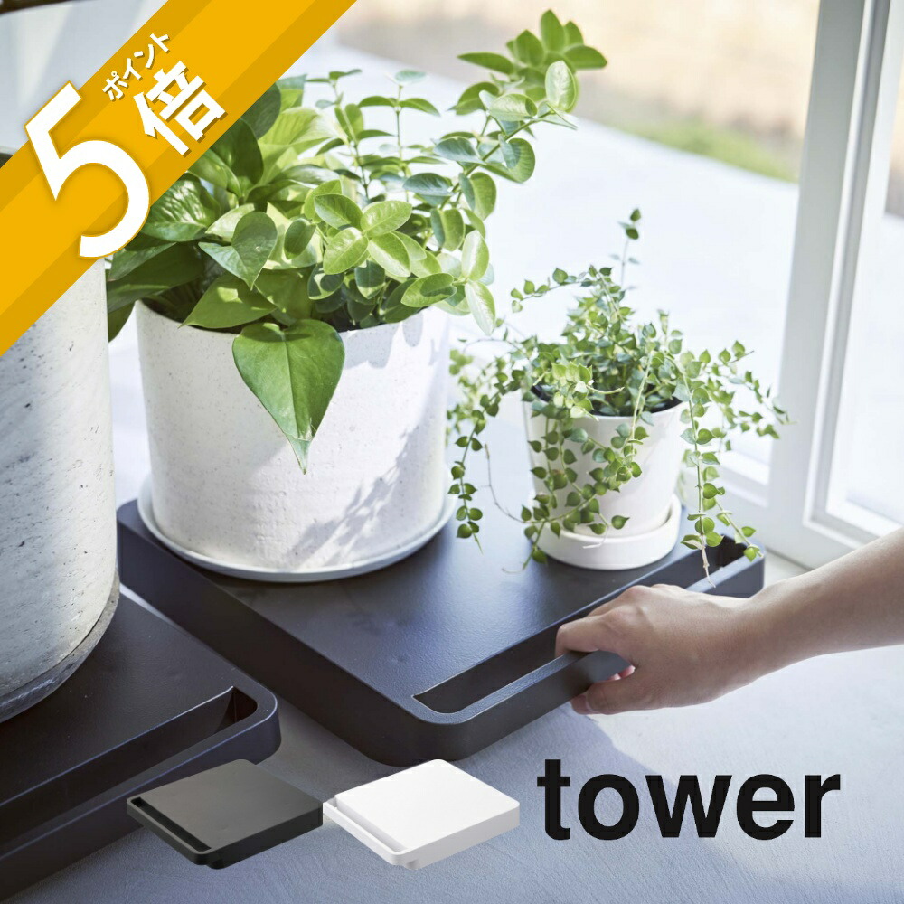 【楽天市場】山崎実業 【 自立する台車 正方形 タワー 】 tower 5455 5456 荷台 キャスター付き コロ付き 取っ手付き 移動 コンパクト 車輪 軽い 軽量 スイスイ 滑らか ...