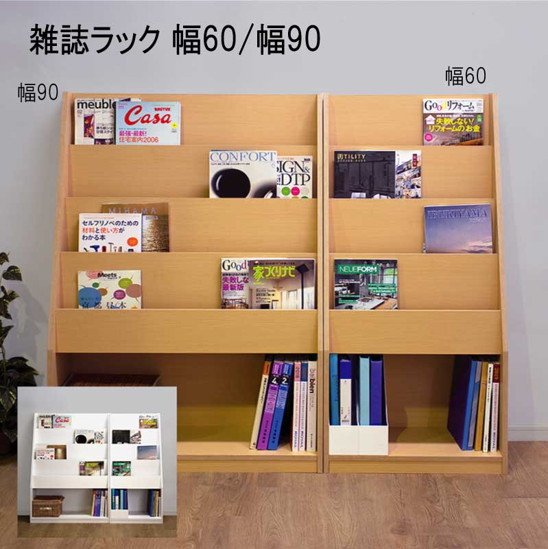 【楽天市場】【日祝配達指定不可】雑誌ラック 絵本ラック 本棚 絵本棚 ディスプレイ 白 ナチュラル 木製 待合室 会議室 マガジンラック 什器 ...