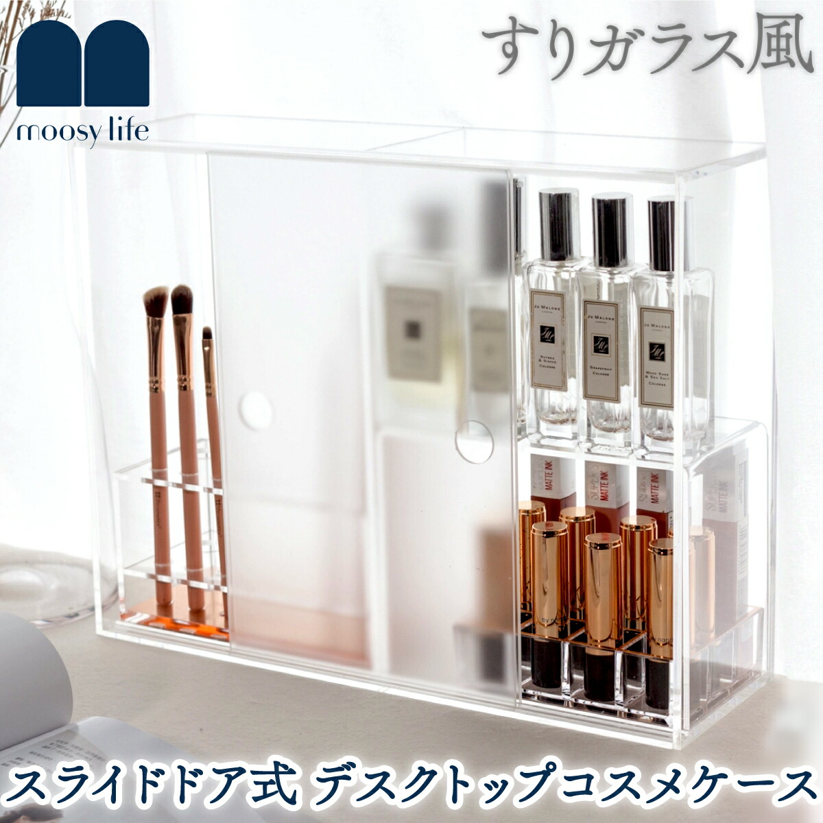 【楽天市場】Moosy Life すりガラス風 アクリル 香水 コレクションケース コスメボックス スライドドア式 デスクトップ コスメケース ...