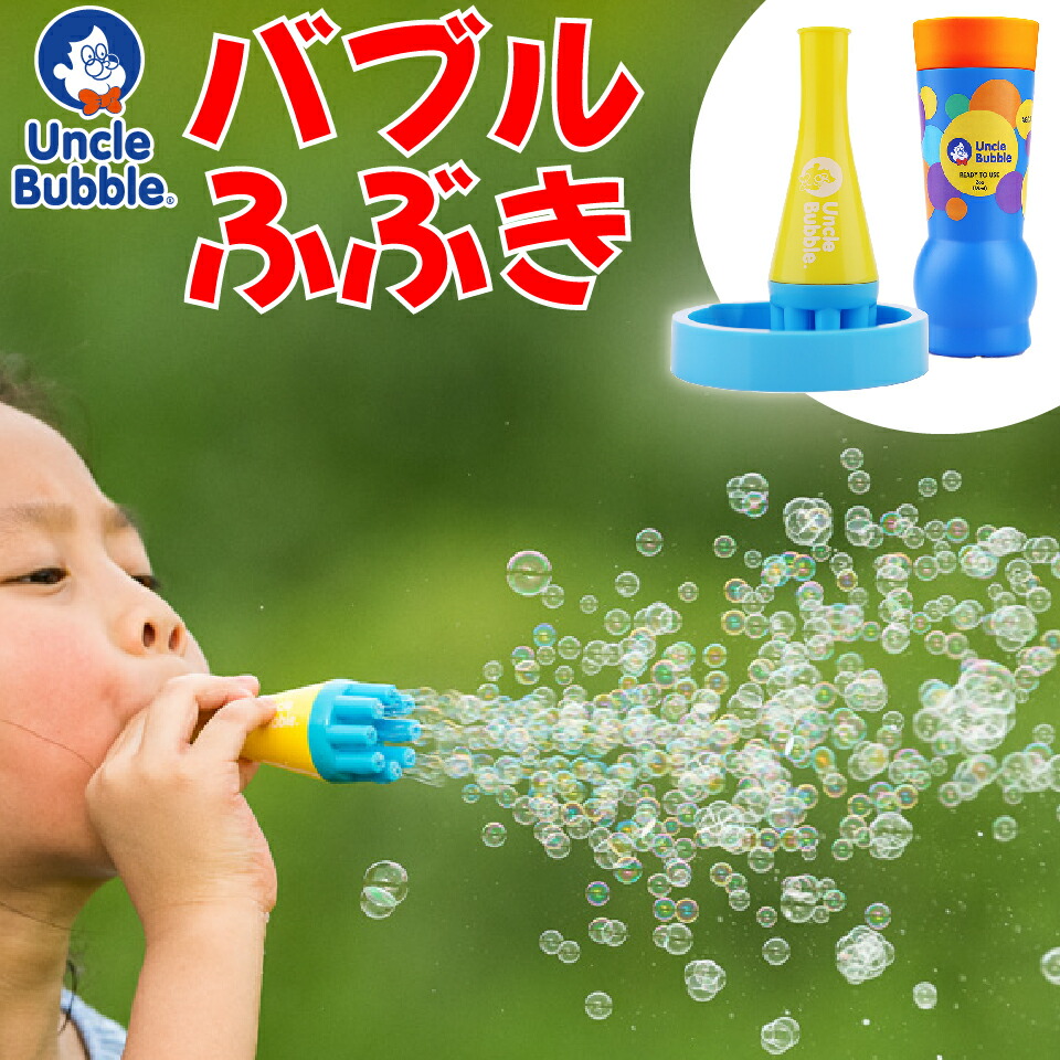 【楽天市場】吹雪のように舞うしゃぼん玉 ギネス級のシャボン玉 【 Uncle Bubble Fun バブル吹雪 & 特製シャボン玉液59ml 】キャンプ アウトドア 盛り上がる 遊び道具 ...