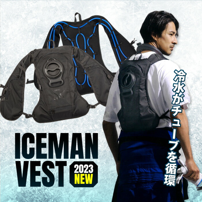 【楽天市場】アイスマンベスト(ICEMAN-VEST) 5着セット icm-002 | ベスト 冷却ベスト 水冷 アイスベスト メンズ レディース 男性 女性 ウエア ウェア ポリエステル ...