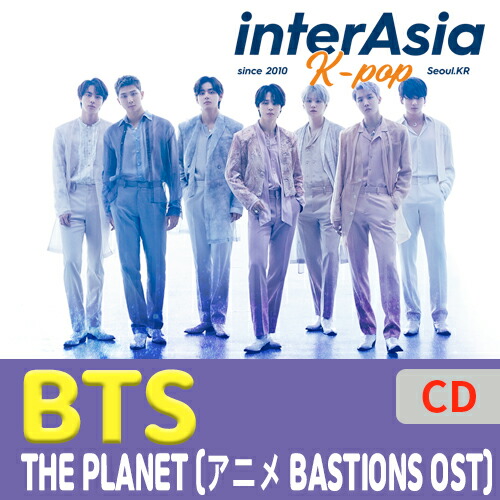 【楽天市場】BTS - THE PLANET (アニメ BASTIONS OST) ベスティアンズ バンタン ばんたん 防弾少年団 ...