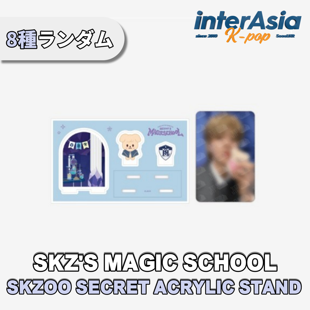 【楽天市場】Stray Kids - SKZOO SECRET ACRYLIC STAND 【SKZ'S MAGIC SCHOOL】 ストレイ ...