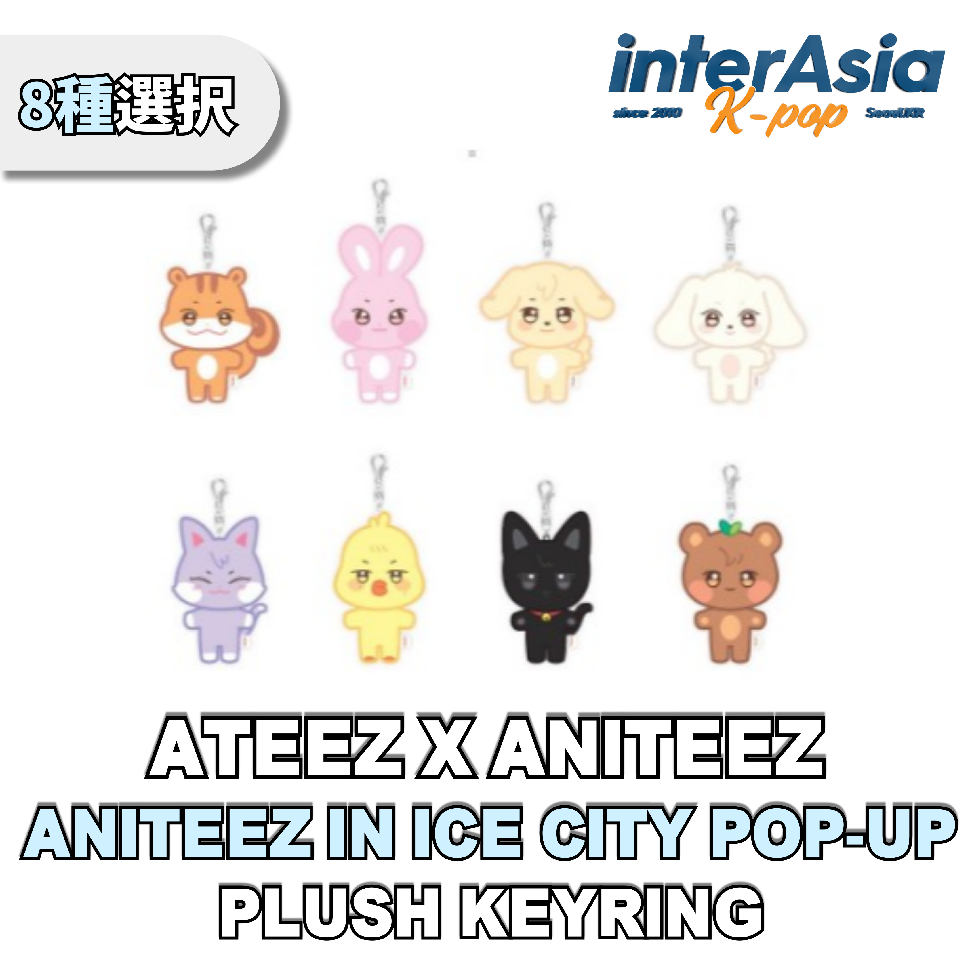 【楽天市場】★8種選択★ ATEEZ X ANITEEZ - PLUSH KEYRING 【ANITEEZ IN ICE CITY】 POP-UP OFFICIAL MD ポップアップ 公式 ...