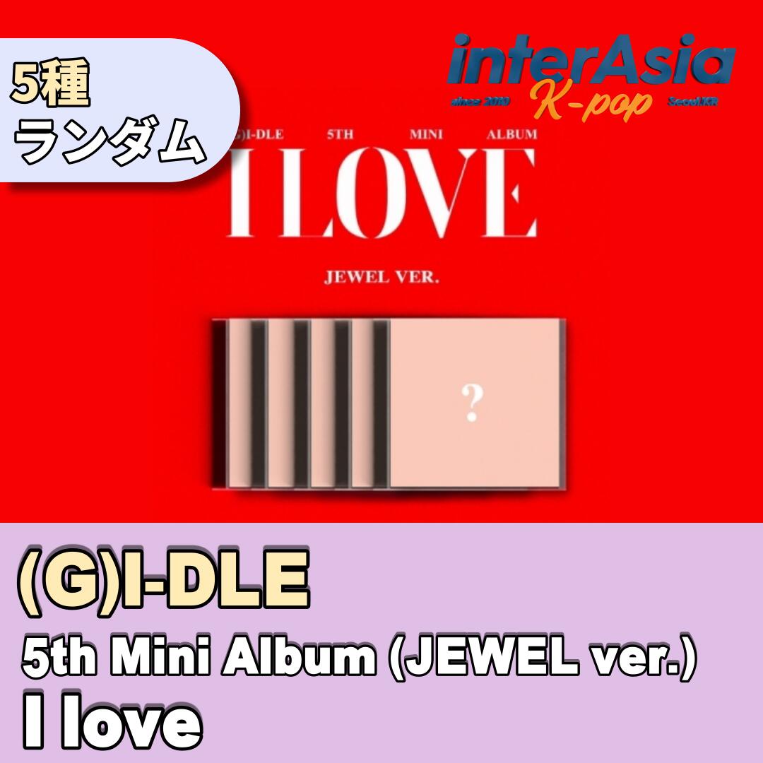 【楽天市場】(G)I-DLE - 5th Mini Album 「I love」 JEWEL ver. ジーアイドゥル ジーアイドル アイドゥル ヨジャ・アイドゥル CUBE ...