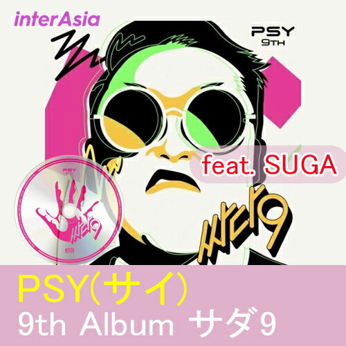 【楽天市場】★既に入庫済みで即発送可★ PSY(サイ) - 9th Album 「サダ9」 SSADA9 PSY9集 BTS SUGA ...