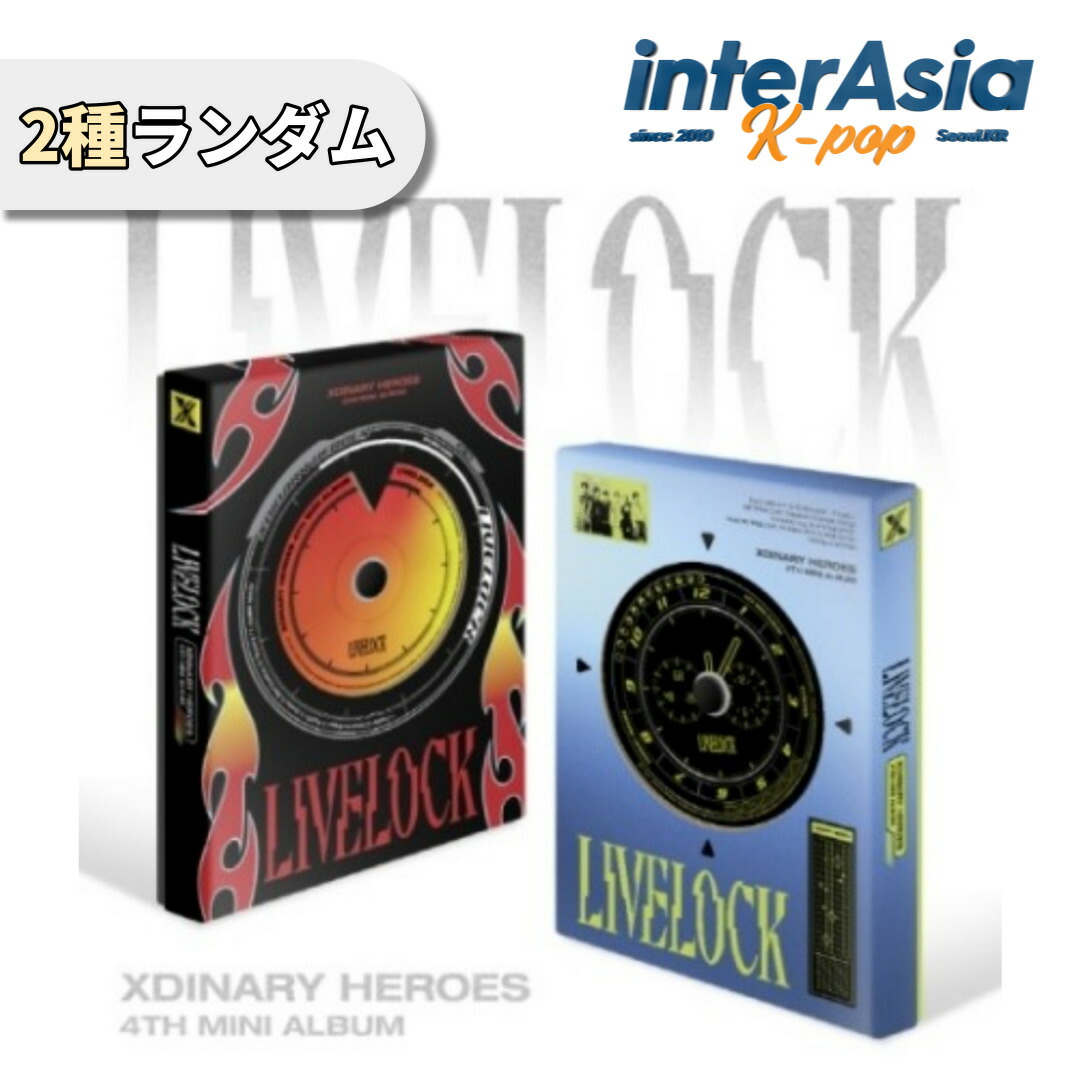 【楽天市場】Xdinary Heroes - 4th Mini Album 「Livelock」 ランダム：InterAsia