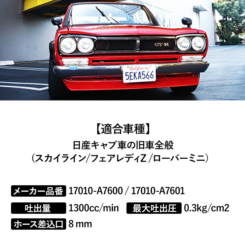 【楽天市場】【送料無料】燃料 ポンプ フューエル ポンプ 電磁ポンプ NISMO ニスモ 互換 17010-A7600 17010-A7601 汎用 スカイライン フェアレディZ ローバーミニ ...