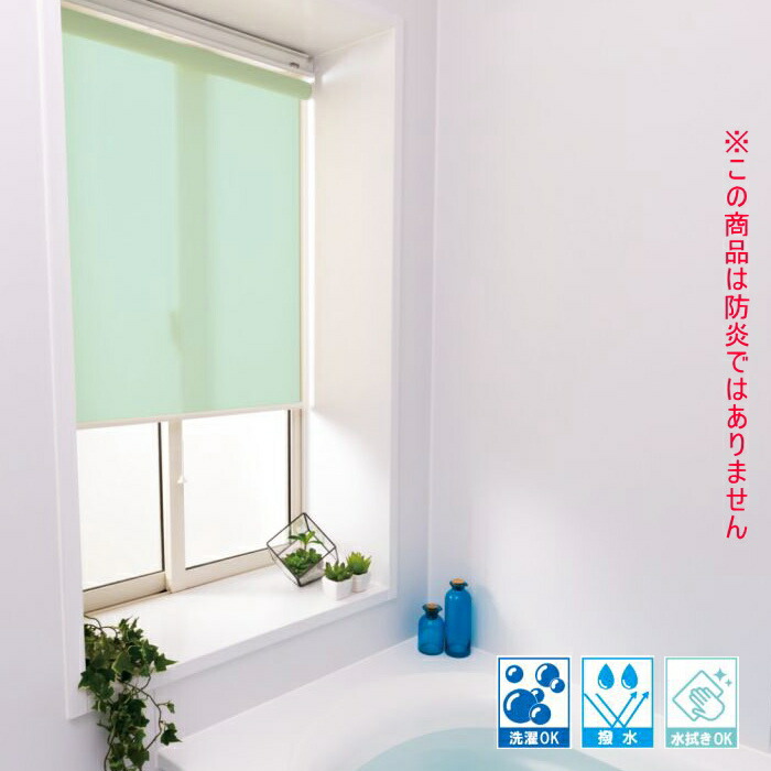 【楽天市場】ロールスクリーン ブラケット止めタイプ 立川機工 ファーステージ（非防炎） ココルン浴室 TR1561～1565 ウォッシャブル ...