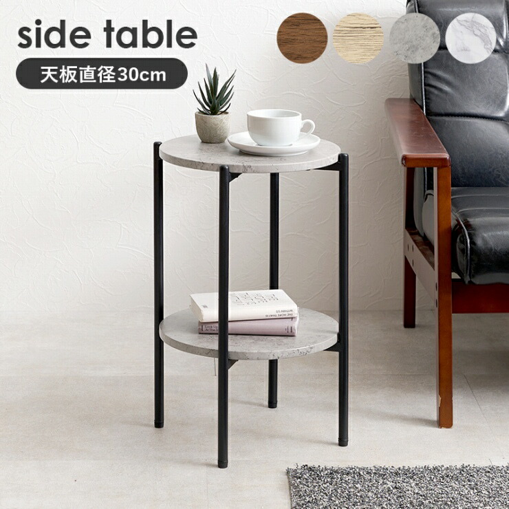 【楽天市場】円形 サイドテーブル LST-4668 幅33.5cm 奥行き33.5cm 高さ52.5cm ソファサイド ベッドサイド テーブル ...