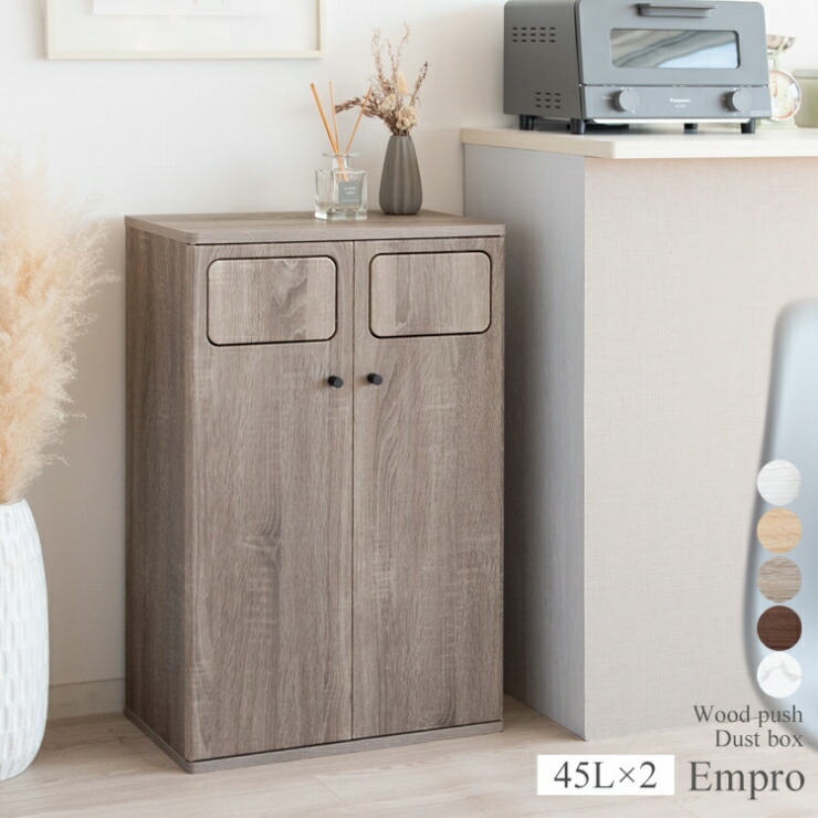 【楽天市場】プッシュ式ダストボックス 2連 Empro エンプロー DB-802R 幅50cm 奥行30cm 高さ80cm ゴミ箱 プッシュ式 天板 ダストボックス 45L 木目調 大理石調 ...