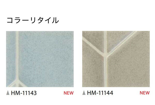 【楽天市場】サンゲツ 住宅用 クッションフロア HM-11143・HM-11144（コラーリタイル）1.8mm厚 CFシート 長尺シート 塩ビシート：インテリアショップ ファイン