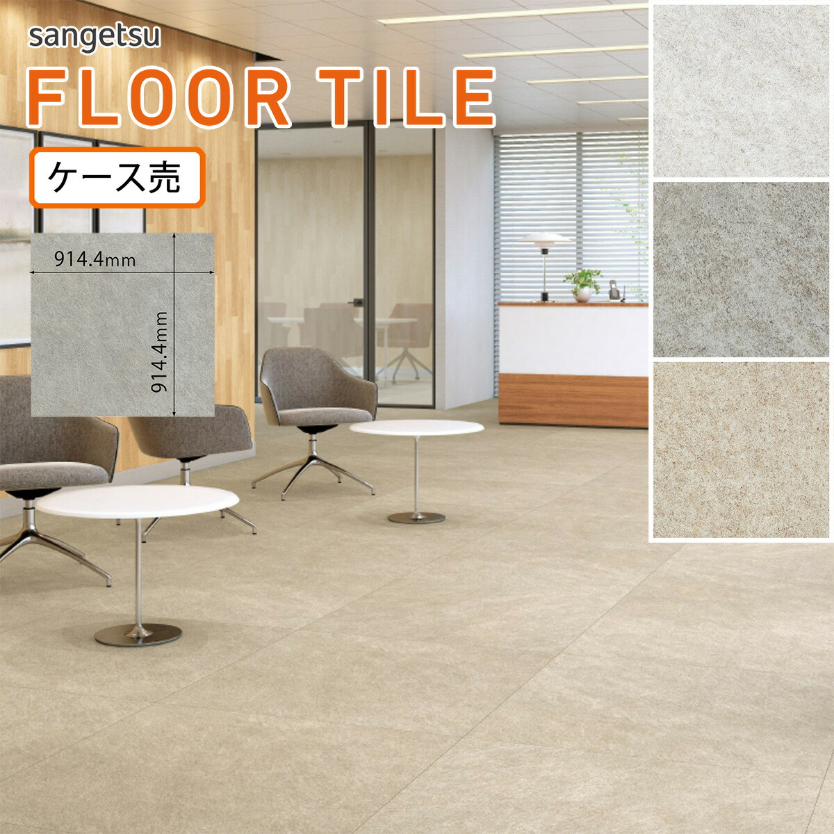 【楽天市場】サンゲツ フロアタイル｜IS-2045・IS-2046・IS-2047（シレオストーン）2.5mm厚[ケース売]5枚入：インテリア ...