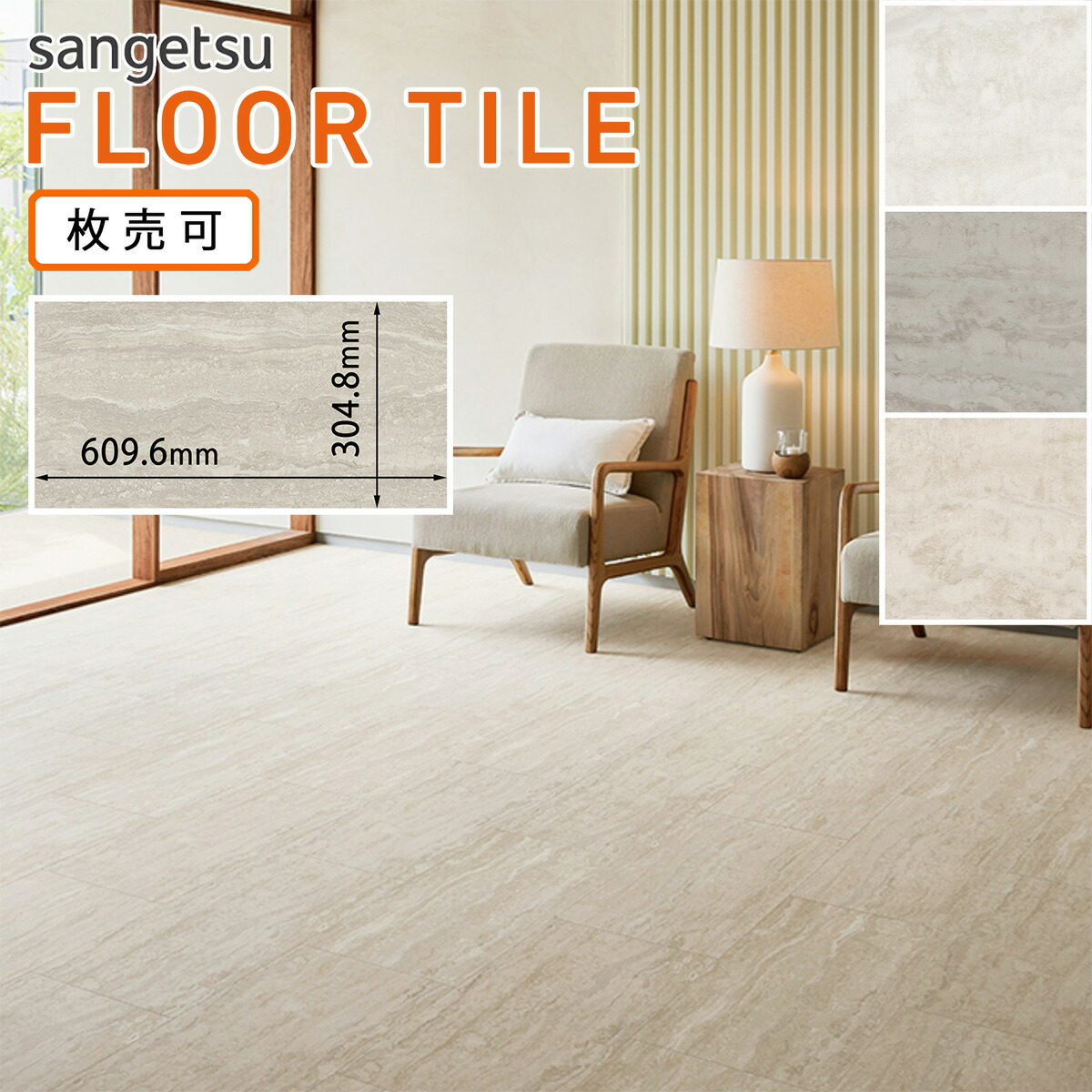 【楽天市場】サンゲツ フロアタイル｜IS-2115・IS-2116・IS-2117（トラバーチンロマーノ）2.5mm厚[枚売可]：インテリアショップ ファイン