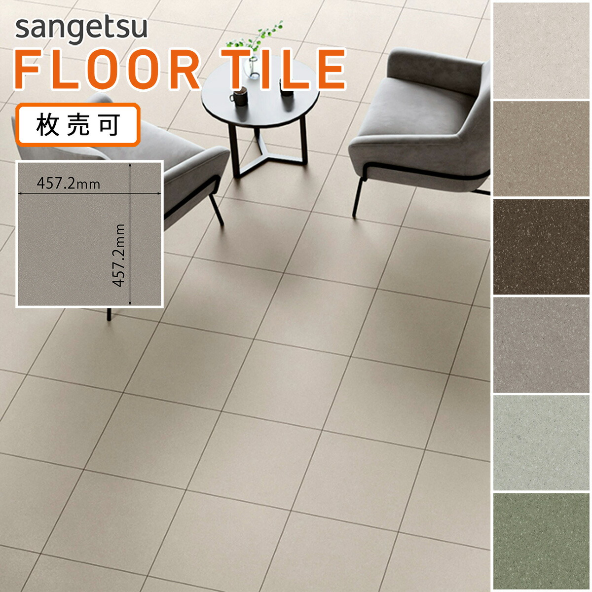 【楽天市場】サンゲツ フロアタイル｜IS-2143・IS-2144・IS-2145・IS-2146・IS-2147・IS-2148（ピグメニアンタイル）2.5mm厚[枚売可]：インテリア ...