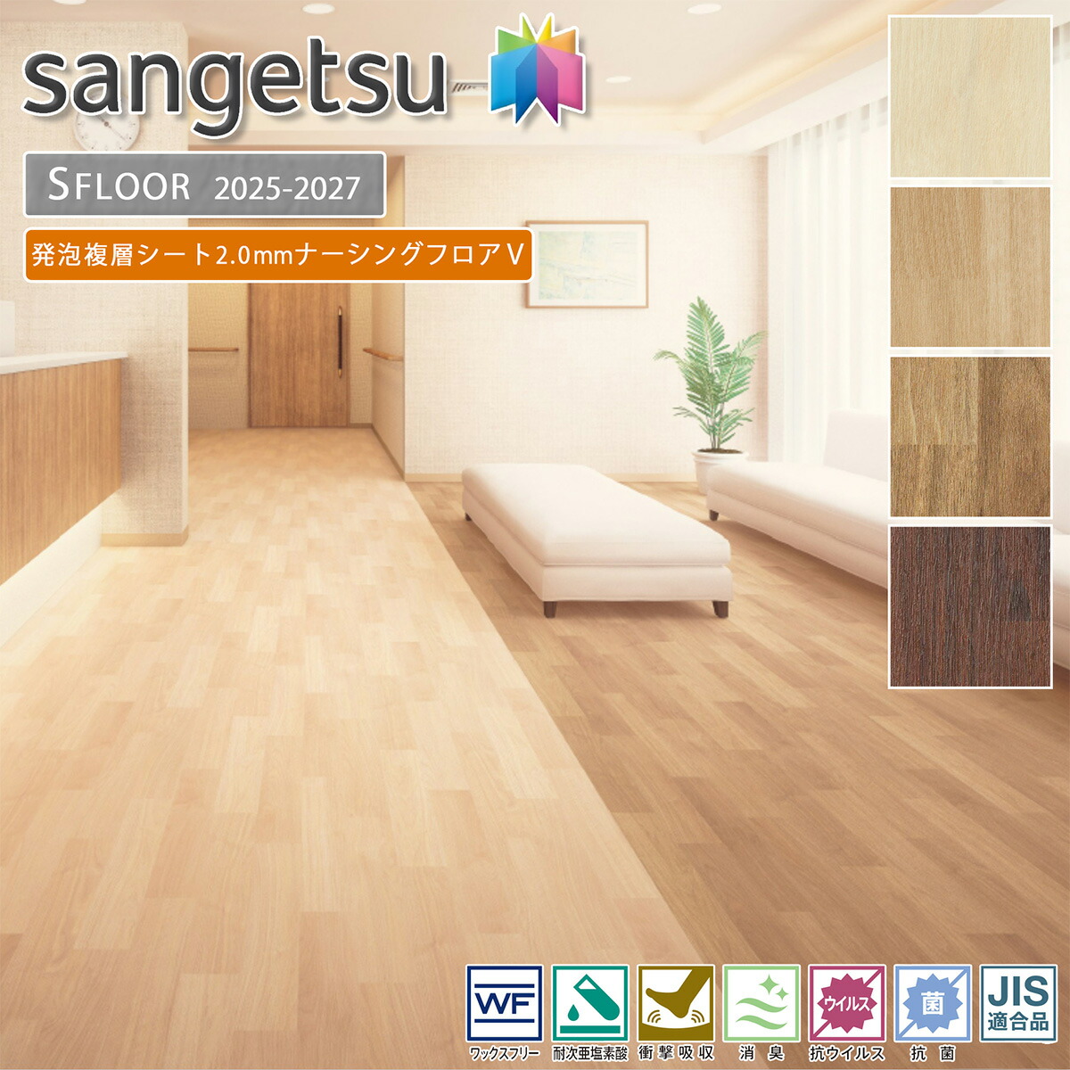 【楽天市場】サンゲツ SFLOOR 店舗用 塩ビシートナーシングフロアV・KU-24405・KU-24406・KU-24407・KU-24408（ウォルナット）：インテリアショップ ファイン