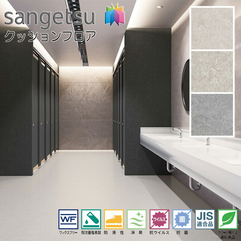 【楽天市場】サンゲツ S-FLOOR 店舗用 塩ビシート 消臭レストリュームPM-22444・PM-22445・PM-22446（グランコンク ...