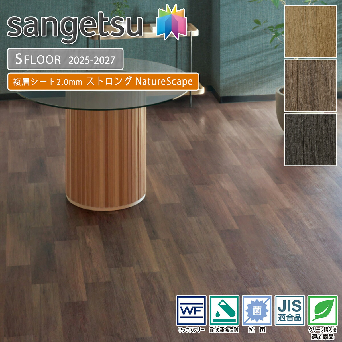 【楽天市場】サンゲツ SFLOOR 店舗用 塩ビシート ストロングPM-24007・PM-24008・PM-24009（森のせせらぎ）：インテリアショップ ファイン