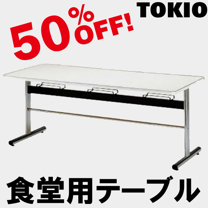 【楽天市場】TOKIO【DA-2475】食堂用テーブル：インテリアショップ ファイン