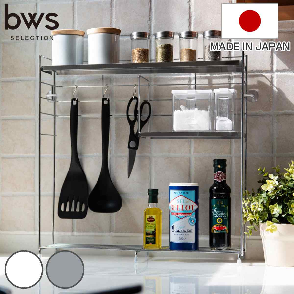【楽天市場】【レビュー特典付き】 キッチンラック ステンレス天板キッチンラック bws SELECTION （ 日本製 ステンレス 調味料 ...