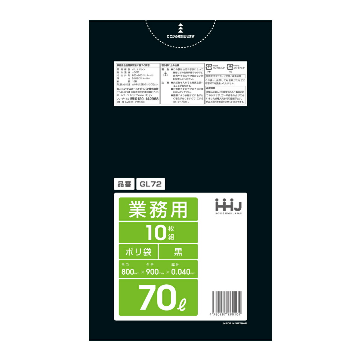 【楽天市場】ゴミ袋 70L 90×80cm 厚さ0.04mm 10枚入 黒 GL72 10袋セット （ ポリ袋 ごみ袋 70リットル 100枚 ゴミ 袋 黒色 縦90cm 横80cm ツルツル ...