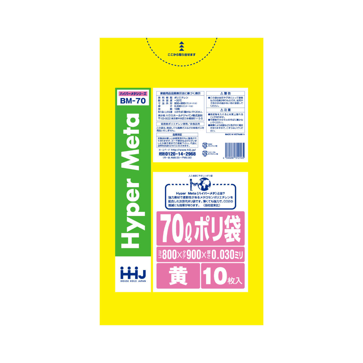 【楽天市場】ゴミ袋 70L 90×80cm 厚さ0.03mm 10枚入 黄 BM70 メタロセン配合 10袋セット （ ポリ袋 ごみ袋 70リットル 100枚 ゴミ 袋 イエロー 縦90cm ...