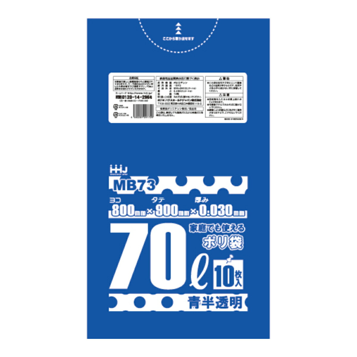 【楽天市場】ゴミ袋 70L 90×80cm 厚さ0.03mm 10枚入 青透明 10袋セット MB73 食品検査適合品 （ ポリ袋 ごみ袋 70リットル 100枚 ゴミ 袋 青色 透明 縦 ...