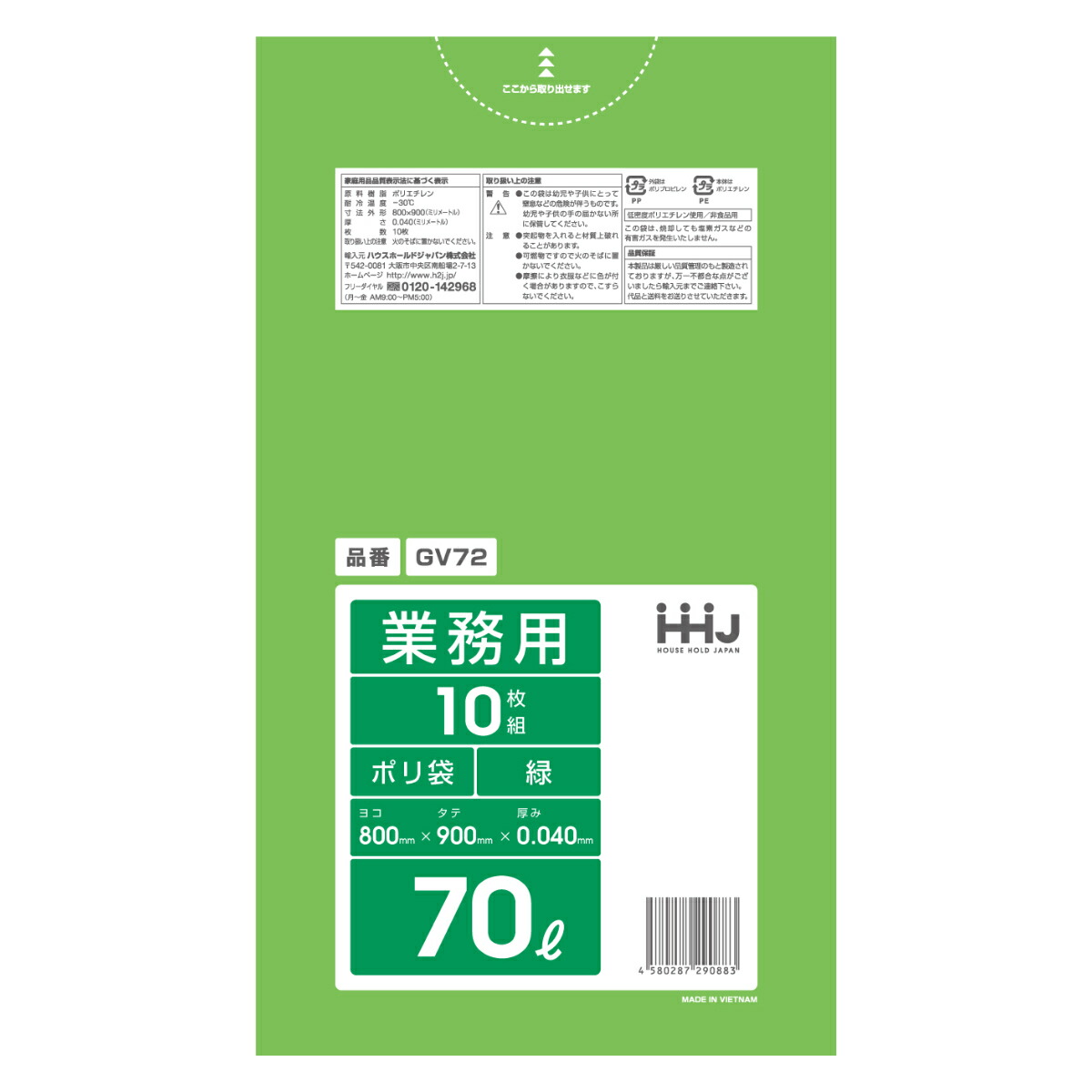 【楽天市場】ゴミ袋 70L 90×80cm 厚さ0.04mm 10枚入 緑 10袋セット GV72 （ ポリ袋 ごみ袋 70リットル 10枚 ゴミ 袋 みどり 縦90cm 横80cm ツルツル ...