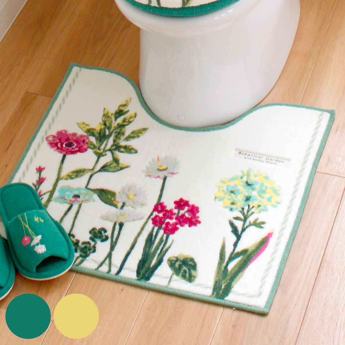 【楽天市場】トイレマット ボタニカルガーデン 55×60cm （ トイレ マット 洗える 洗濯可 滑り止め 足元マット 抗菌 防臭 ...