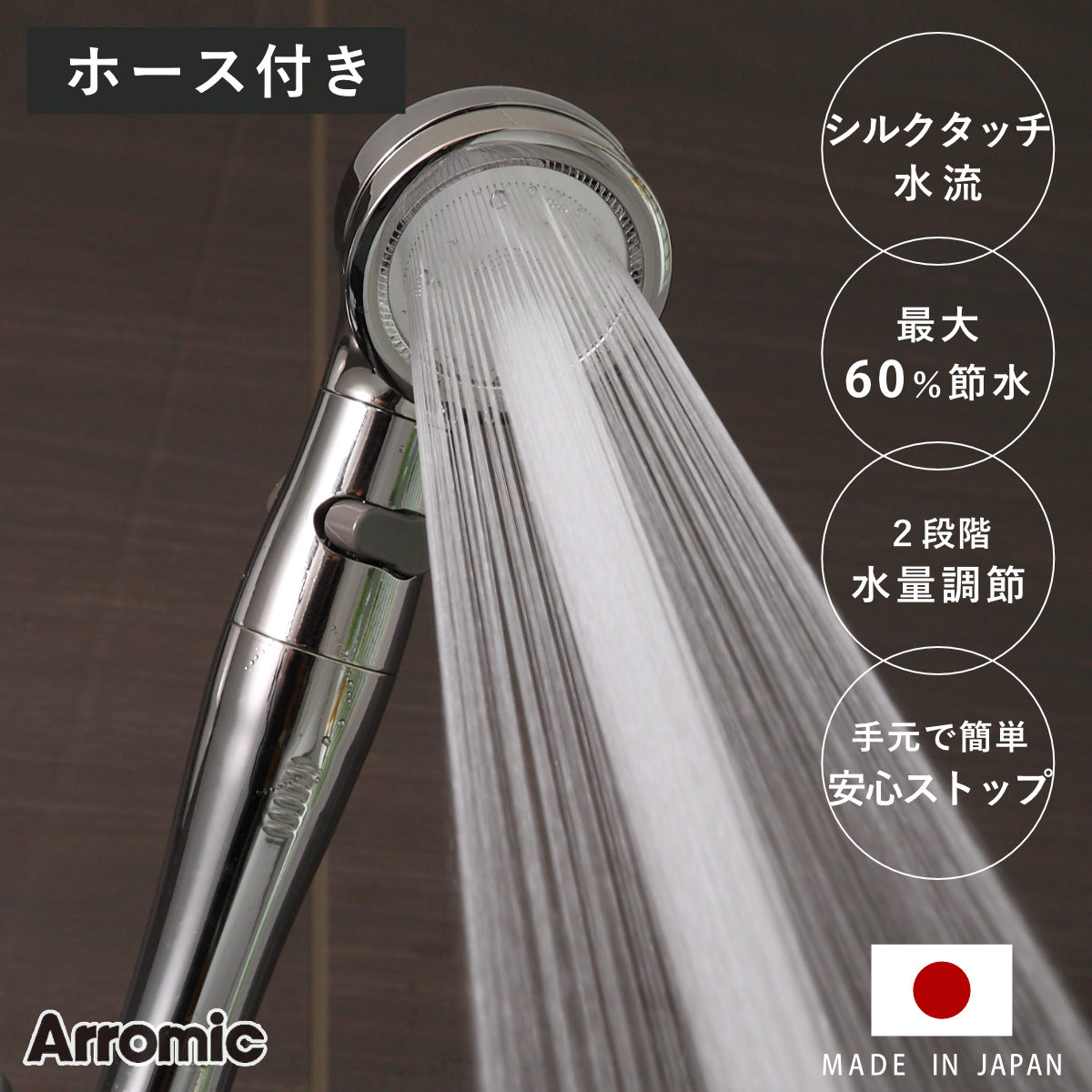 【楽天市場】シャワーヘッド 節水 ホースセット シルクタッチシャワー プレミアム アラミック ( 送料無料 シャワー 節水シャワー ホース付き
