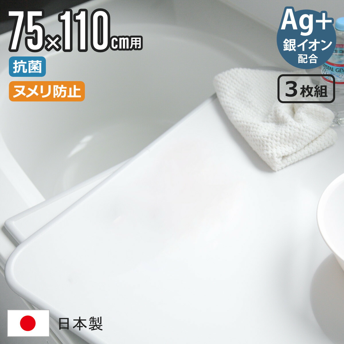 【楽天市場】【レビュー特典付き】 風呂ふた 組み合わせ 75×110cm 用 L11 3枚組 Ag銀イオン 日本製 実寸73×108cm （ 風呂蓋 風呂フタ 抗菌 ヌメリ防止 ミューファン ...