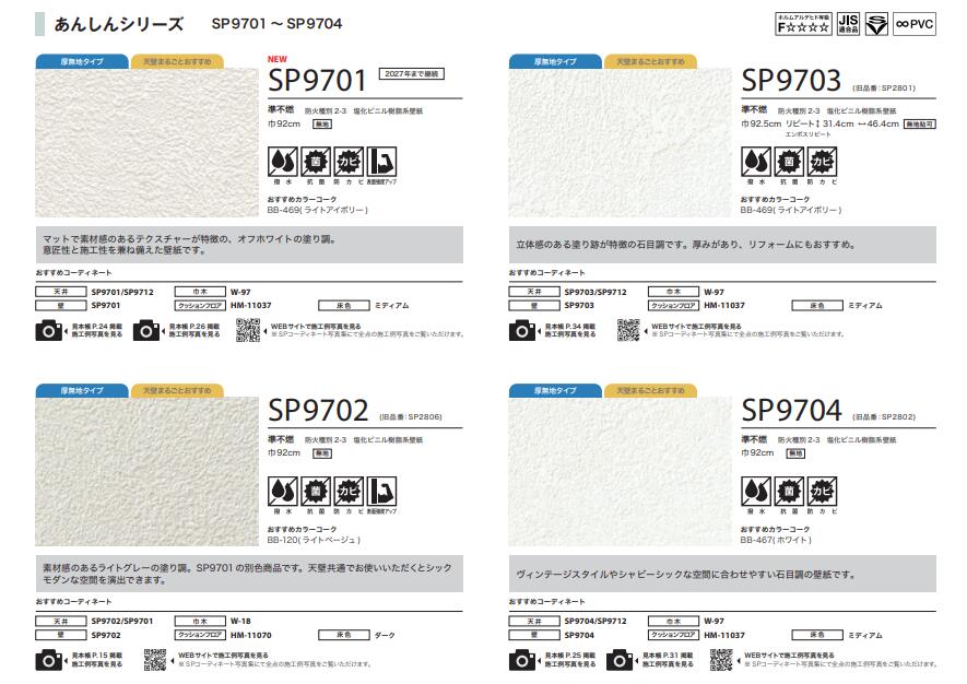 【楽天市場】サンゲツクロス SP9701 SP9702 SP9703 SP9704 SP9705 SP9706 SP9707 SP9708 SP9709 SP9710 SP9711 ...